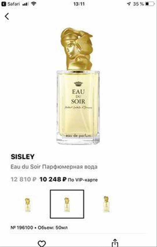 Sisley eau du soir 50 мл. Sisley eau du soir низ коробки с батч кодом. Eau du soir sisley travel. Sisley eau du soir и гель для тела наборы 2010 год. Sisley eau du soir винтаж.