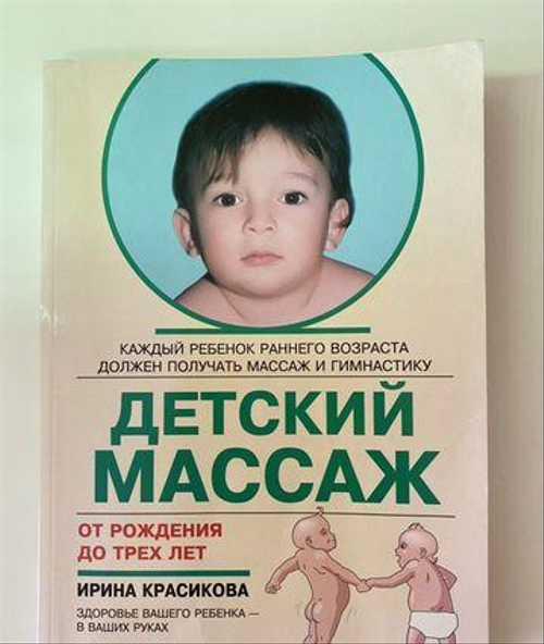 Детский массаж книга