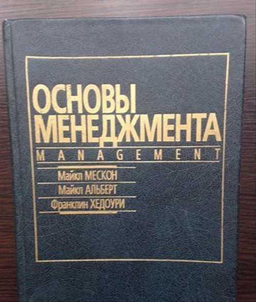 Книга "Основы менеджмента"