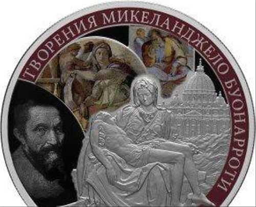 25 рублей 2015 Творения Микеланджело