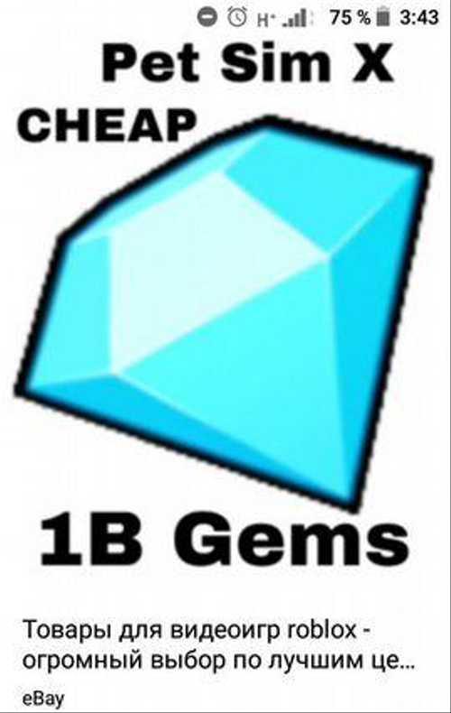 Gem pet