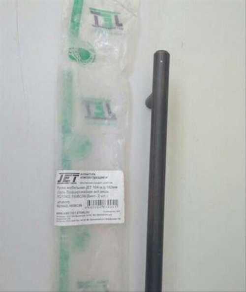 Мебельная ручка JET 160 мм