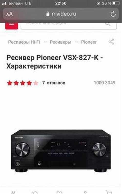 Ресивер pioneer vsx-827-k