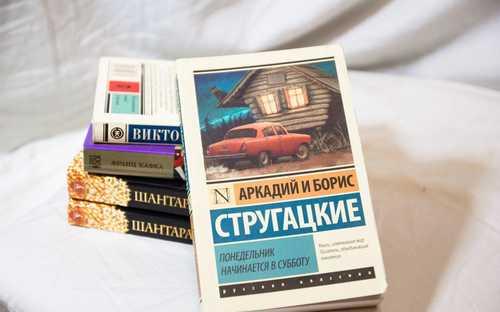 Книга Стругацкие Понедельник начинается