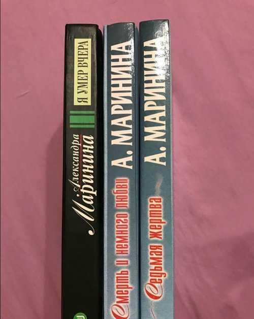 А. Маринина 3 книги