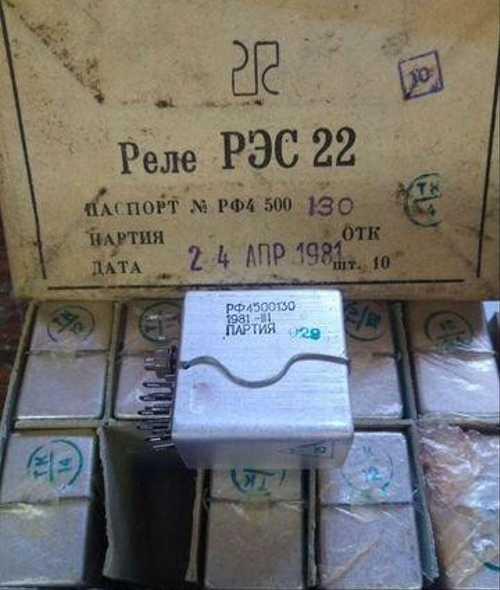 Реле рэс 22