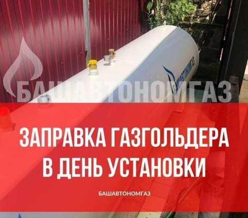 Газгольдер 1700л Автономная газификация дома