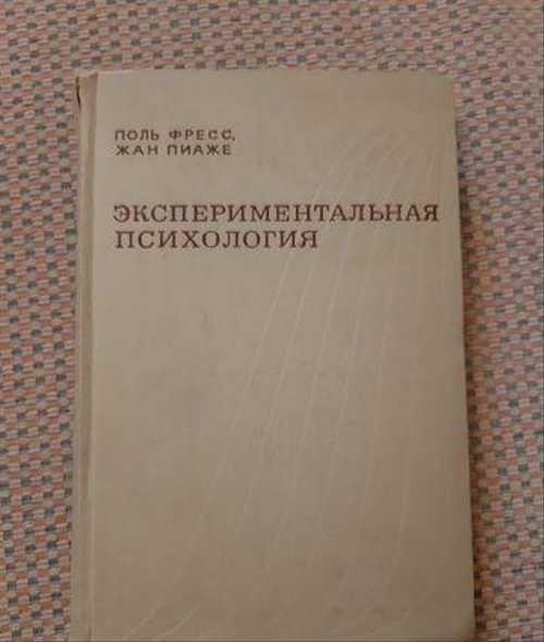 Книга Экспериментальная психология