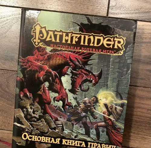 Книга правил (корбук) Pathfinder