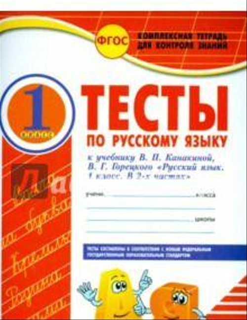 Новое - кткз - Русский язык 1 класс