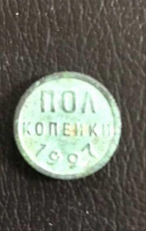 Полкопейки 1927 года