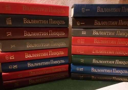 Содержание томов. Валентин Пикуль книги в 12 томах. Пикуль избранные произведения в 12 томах. Валентин Пикуль избранные произведения в 12 томах. Пикулб 13 томов 18 книг что в 12 и 13томах.