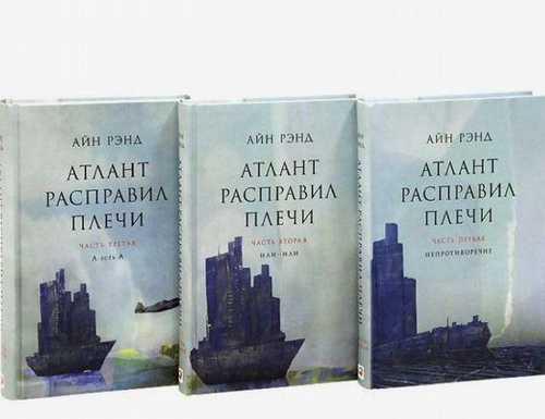 Атлант расправил плечи купить | Хобби | Festima.Ru – частные объявления