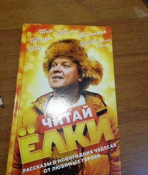 Читай елки