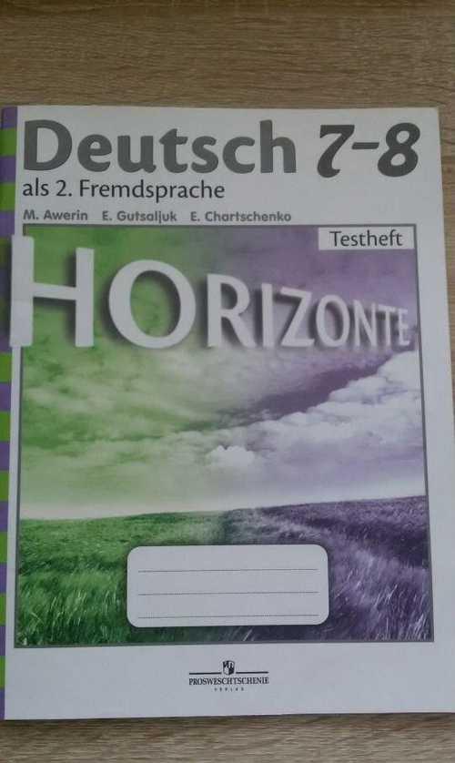 Тесты по немецкому языку горизонты. Horizonte 7.