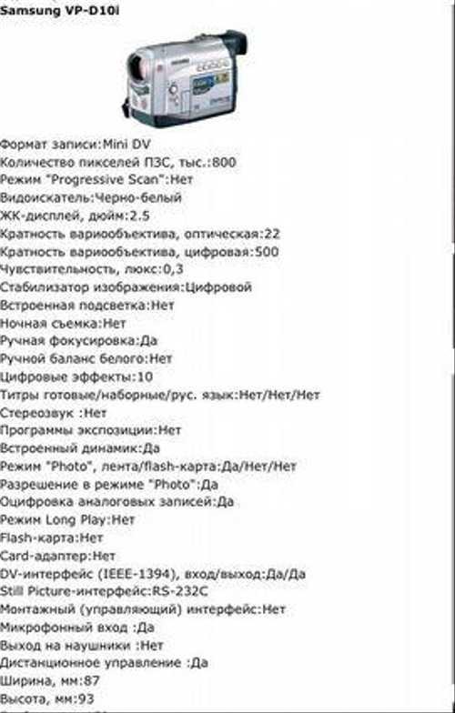 Цифровая Видеокамера Samsung VP-D10i
