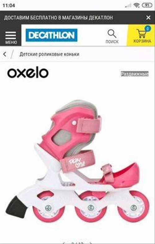 Ролики oxelo one play