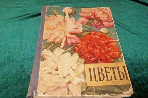 Книга Цветы