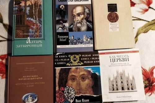 Церковные православные книги часть вторая