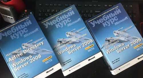 Книги Microsoft Windows Server 2008