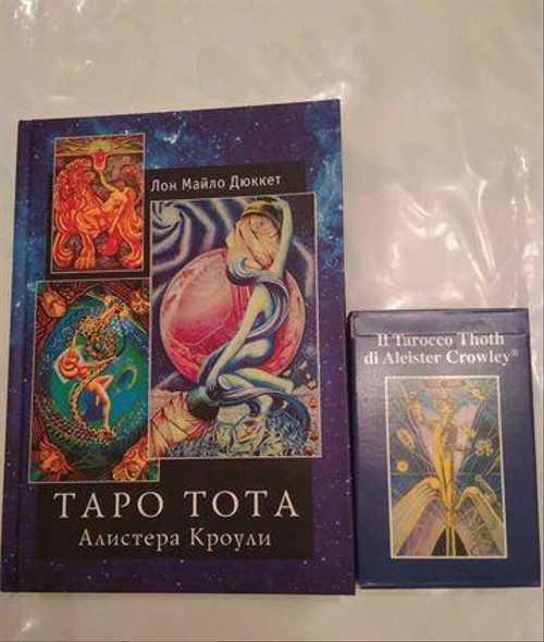 Книга+колода Таро Тота Алистера Кроули (новые)