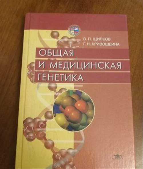Книги по медицинской генетике