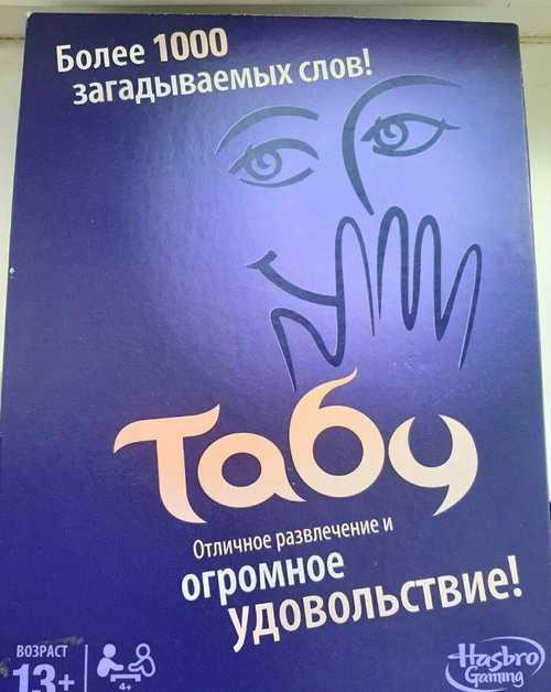 Hasbro Настольная игра - Табу. Taboo