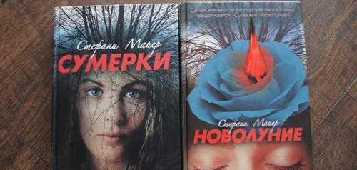 Стефани майер книги картинки