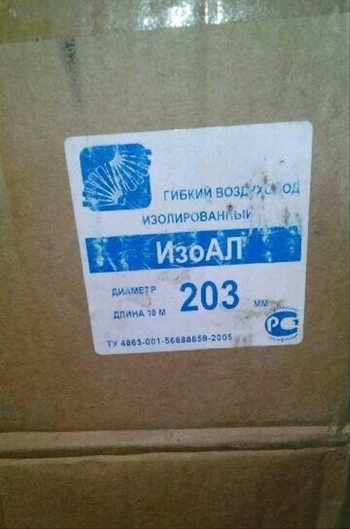 Воздуховод гибкий теплоизолированный от 1 м. п