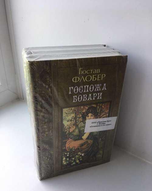 Книги Г. Флобер: госпожа Бовари и дро