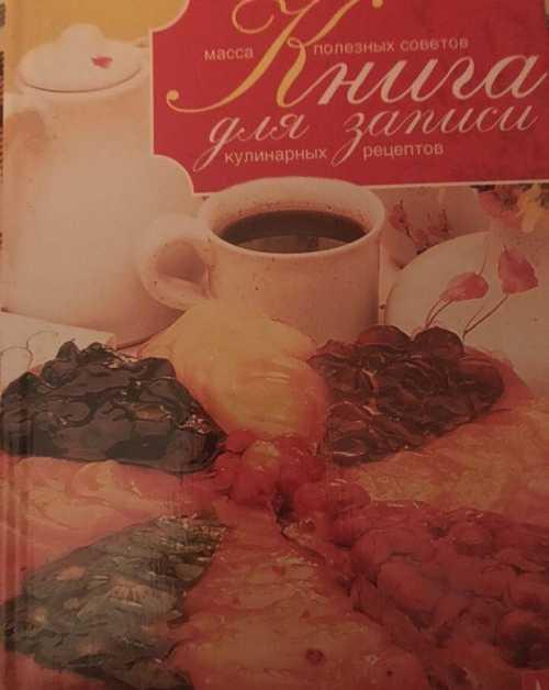 Кулинарные книги