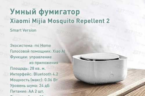 Умный фумигатор Xiaomi Mijia Mosquito Repellent 2