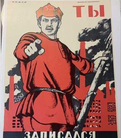 Советский плакат СССР (ретро постер)