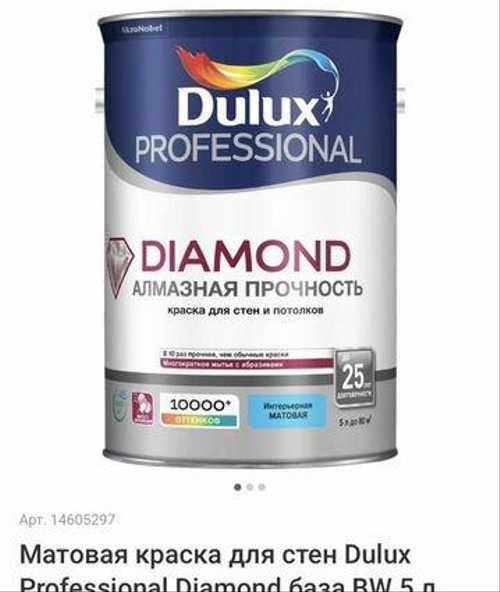 Матовая краска для стен Dulux (алмазная прочность)