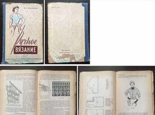 Книги, журналы времён СССР мода, вязание
