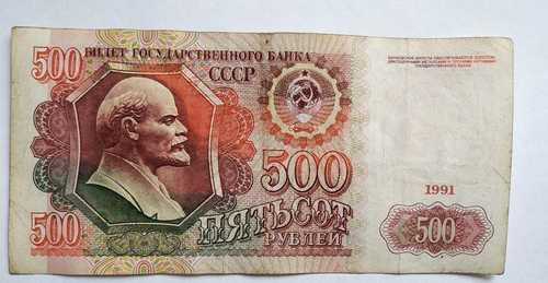 500, 1000 рублей 1991 года СССР