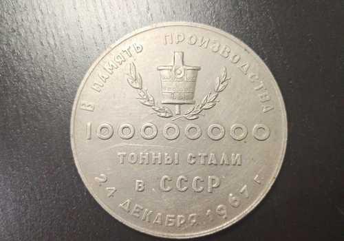 Памятная монета металлургии