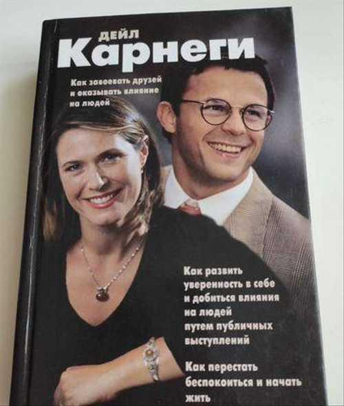 Д. Карнеги
