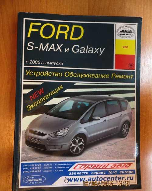 Ford S-max