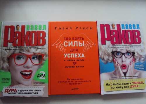 Книги Павла Ракова