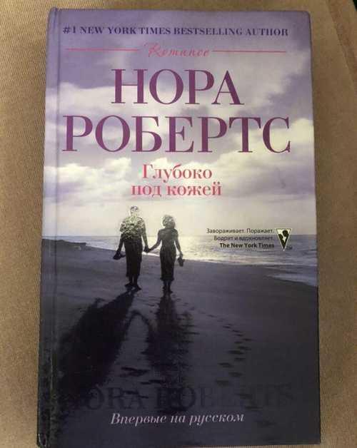 Книги Норы Робертс