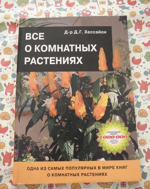 Всё о комнатных растениях