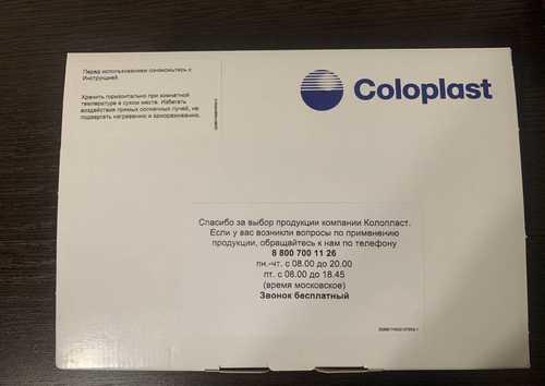 Калосборники coloplast
