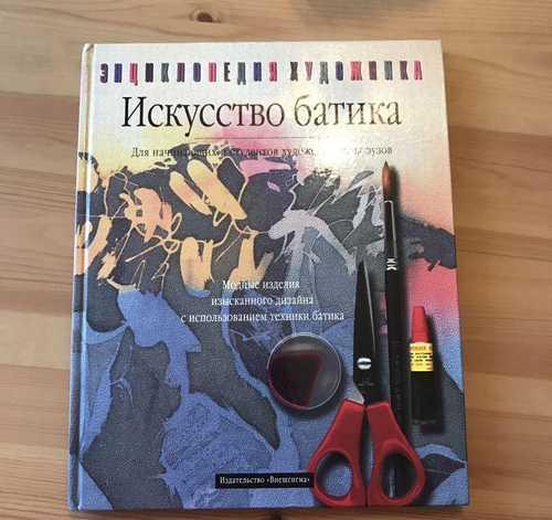 Искусство батика
