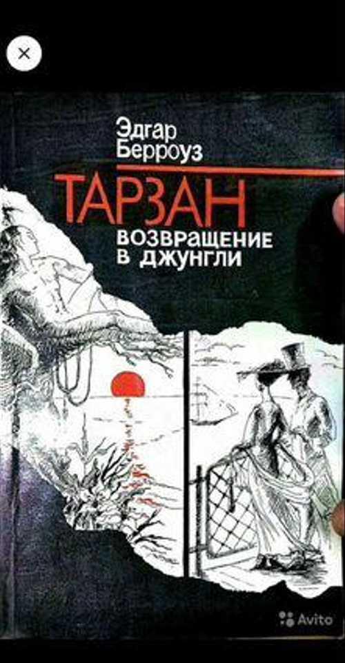 Книги, 4шт.Эдгар Берроуз. Тарзан