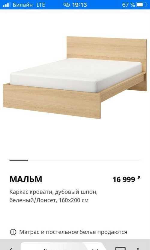 Кровать IKEA malm