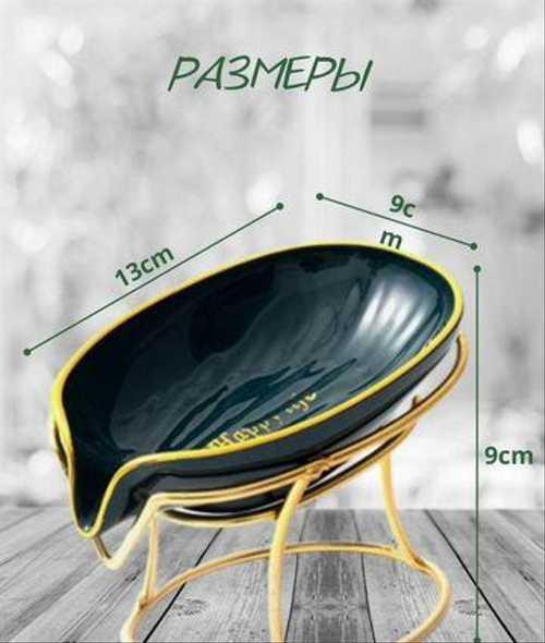 Мыльница, мыльница для ванной, мыльница на ножке