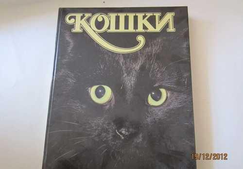 Альбом "Кошки" - в одном экземпляре