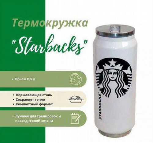 Термокружка starbucks