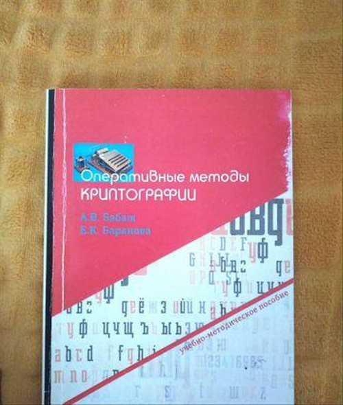 Книга по криптографии